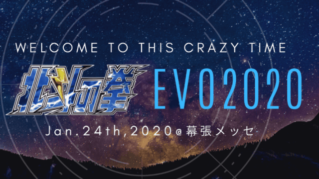 【今年もEVO Japanがやってくる！】EVO Japan 2020 サイドトーナメントまとめ | eSports World（eスポーツワールド）