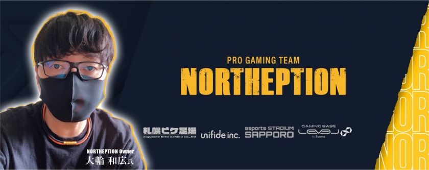 僕を世界に連れていって！【NORTHEPTIONオーナー 大輪和広氏インタビュー】 | eSports World（eスポーツワールド）